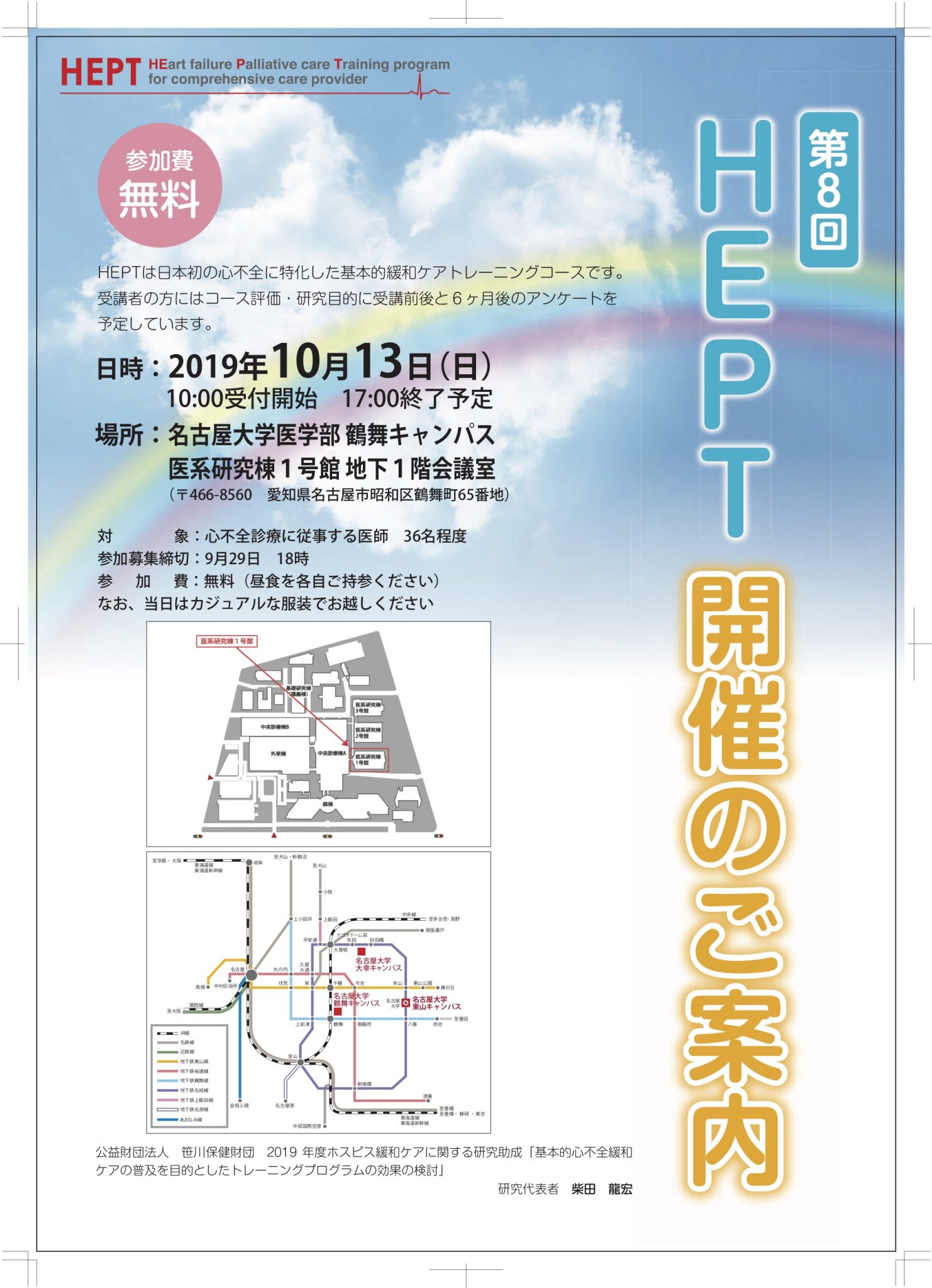 第8回HEPTの申し込み受付を開始いたしました。 - HEPT｜心不全緩和ケアトレーニングコース HEPT